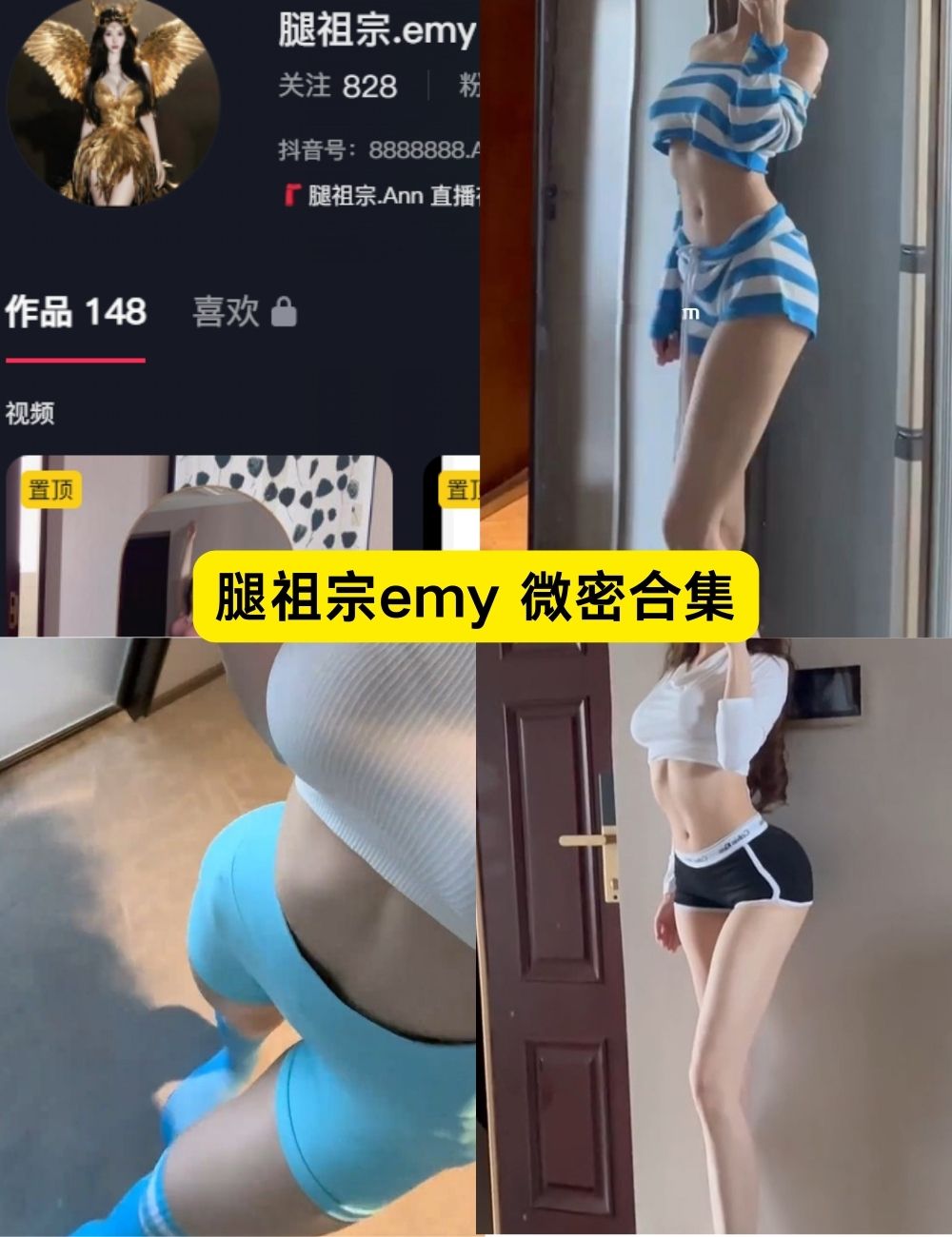 微密圈 腿祖宗emy 极品美腿付费会员写真资源合集下载 – 紧急企划